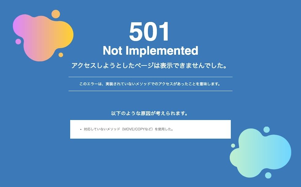 【経験談】WordPress「501 Not Implemented」の原因と対処法